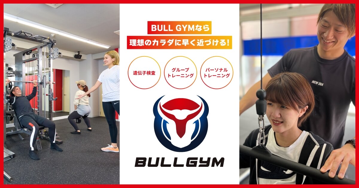 初回無料体験トレーニング | BULL GYM（ブルジム） | 葛飾区亀有のセミパーソナルジム